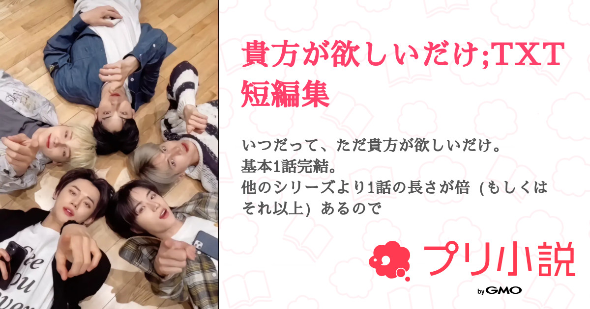 第37話：“プラネタリウム”;🐿️（貴方が欲しいだけ;TXT短編集）｜無料スマホ夢小説ならプリ小説 byGMO